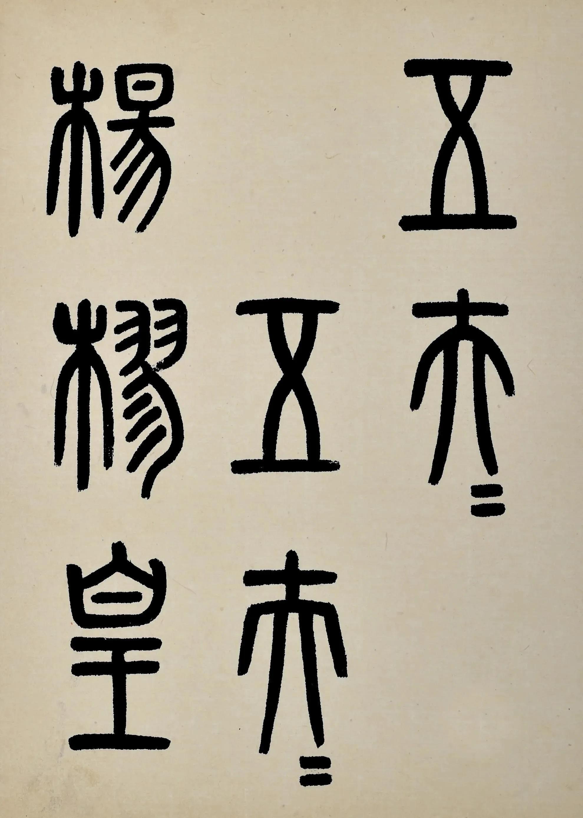 Modern calligrapher Huang Shouchang's "Langya Terrace Carved Stone ...