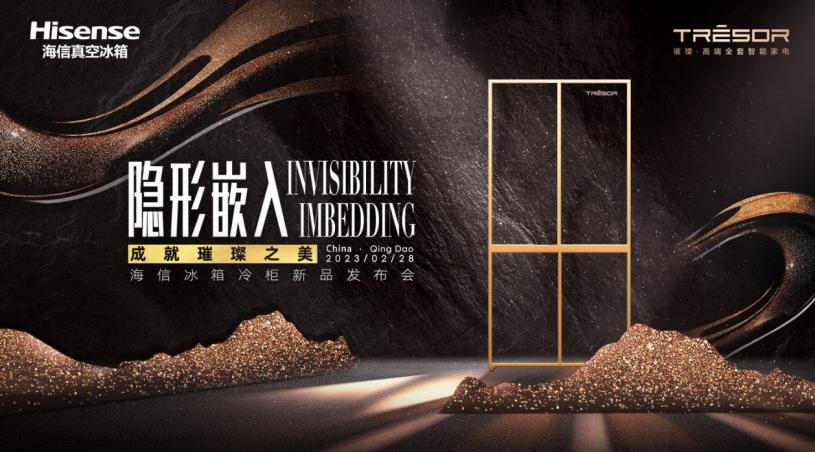 The "invisible" refrigerator is coming soon! Hisense vacuum ...