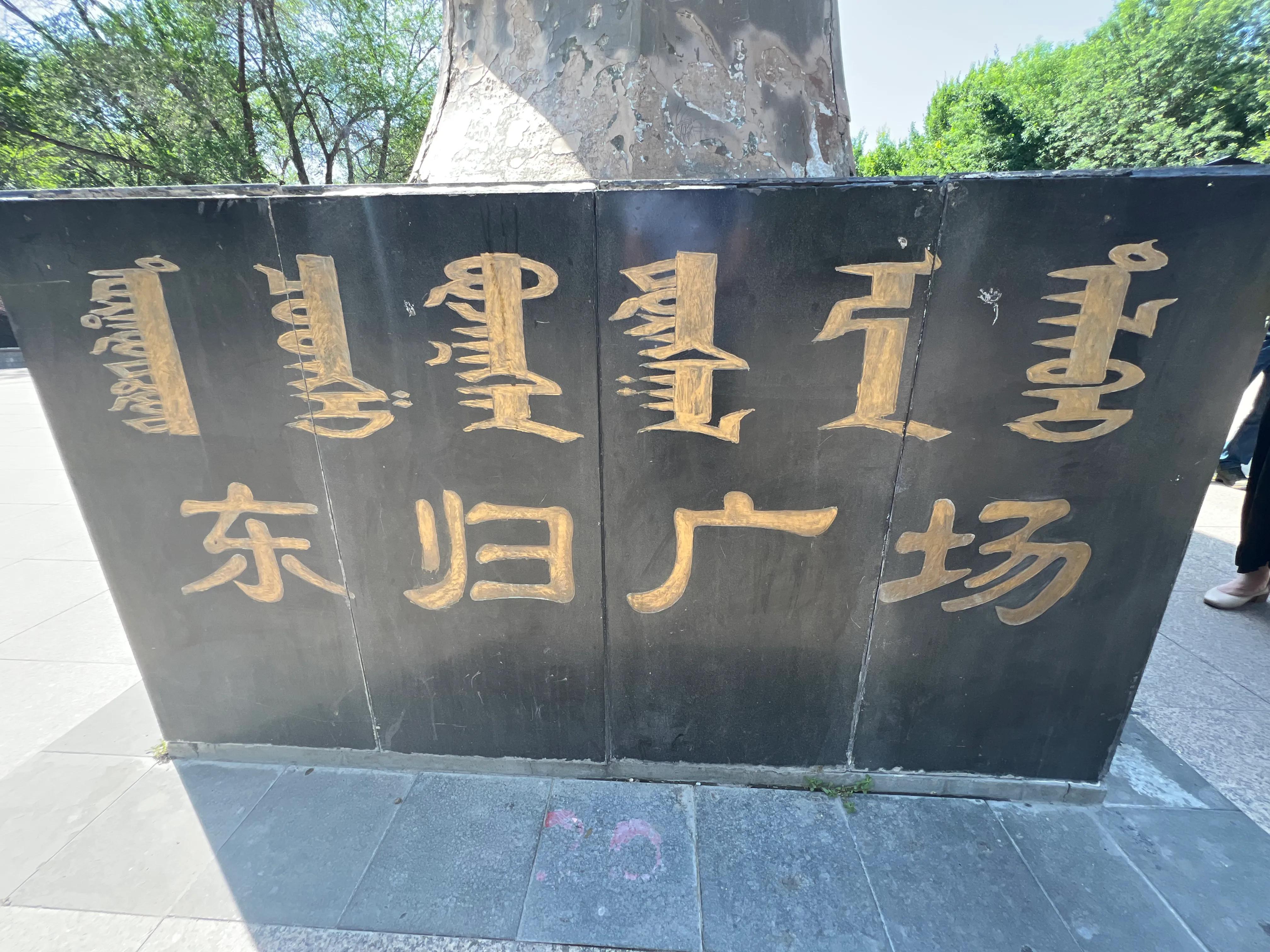 Standing in front of the statue of Ubashi, the leader of the Turhu ...