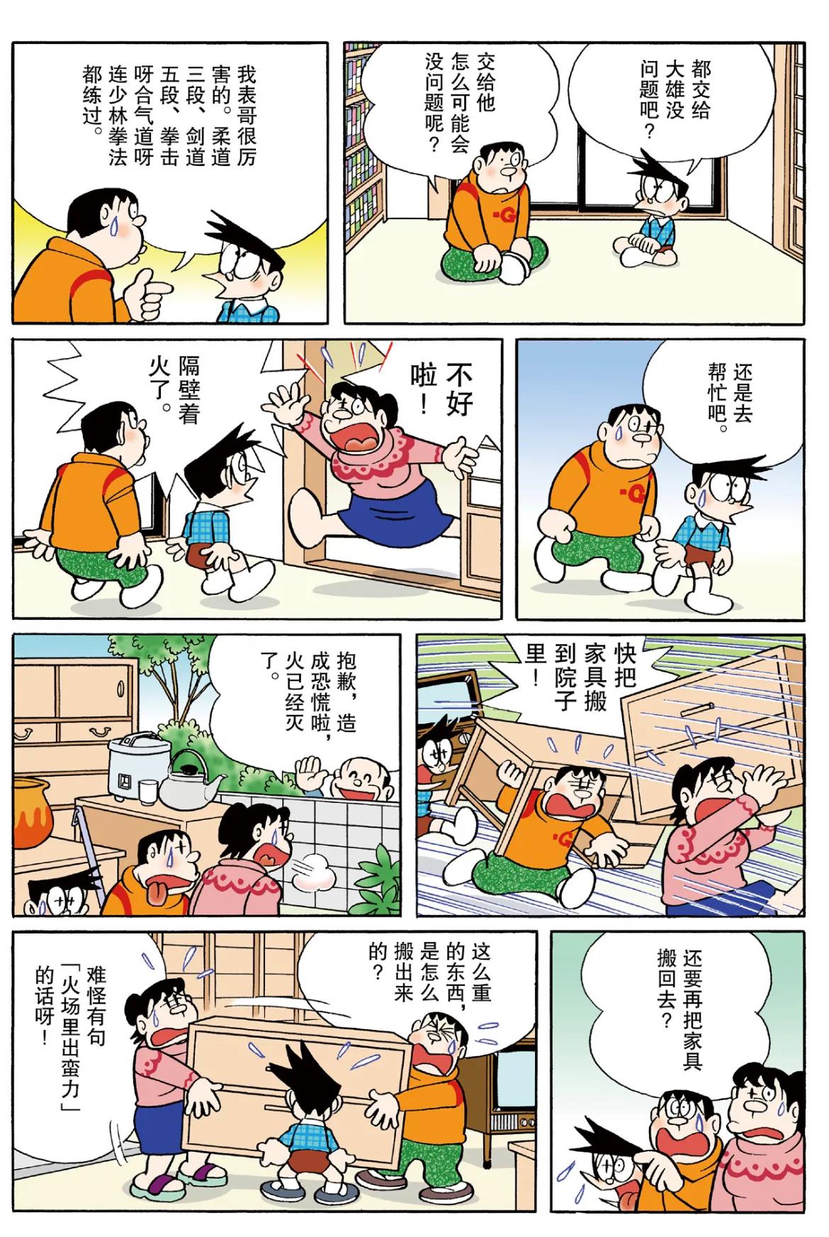 Doraemon volume 29 14 flat iron - iMedia