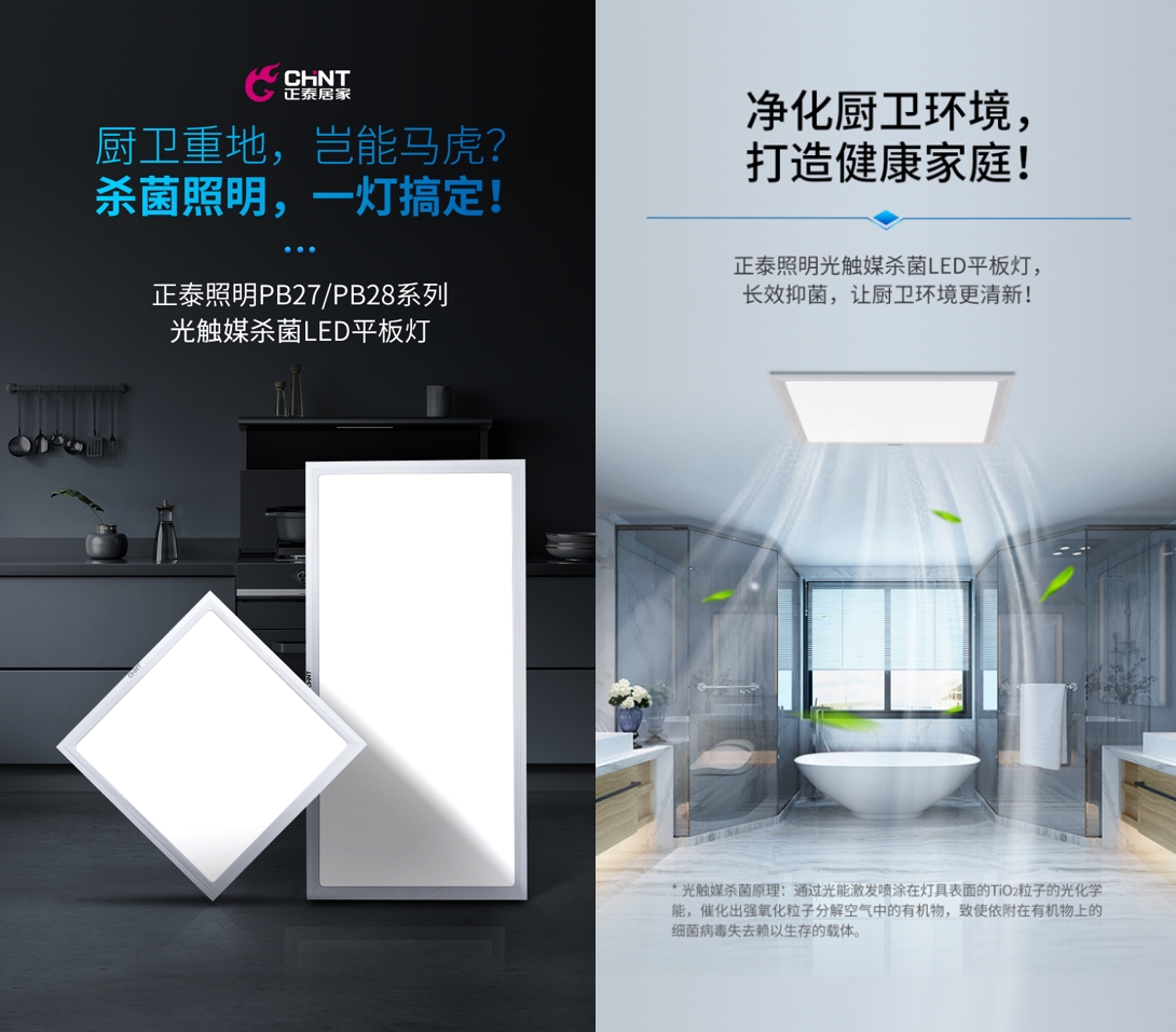 Sterilize while illuminating? More than "Green Lighting", Chint ...