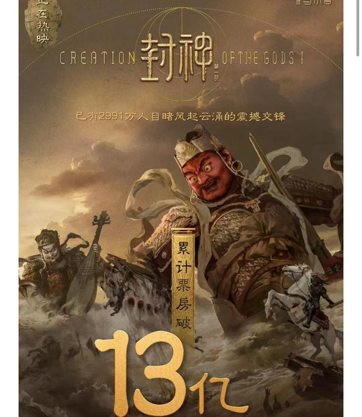 Breaking 150 million for two consecutive days, with the box office ...