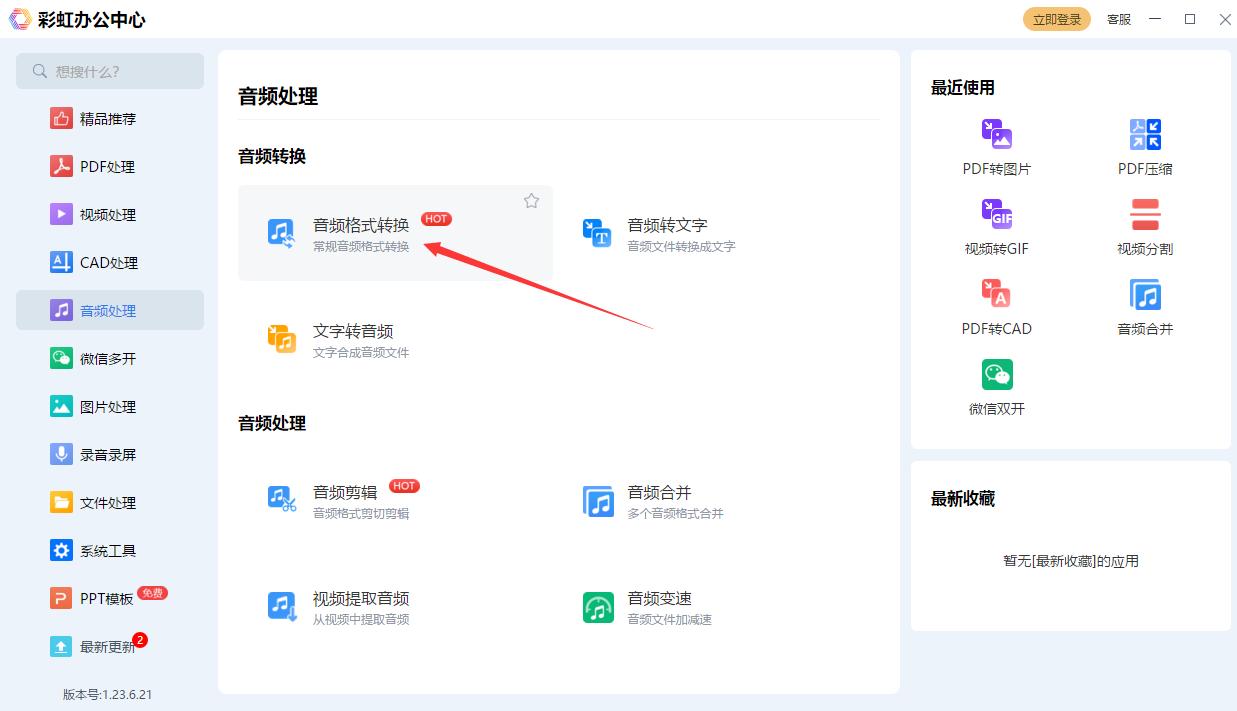 How to convert audio format? Three ways to help you solve the problem - iMedia