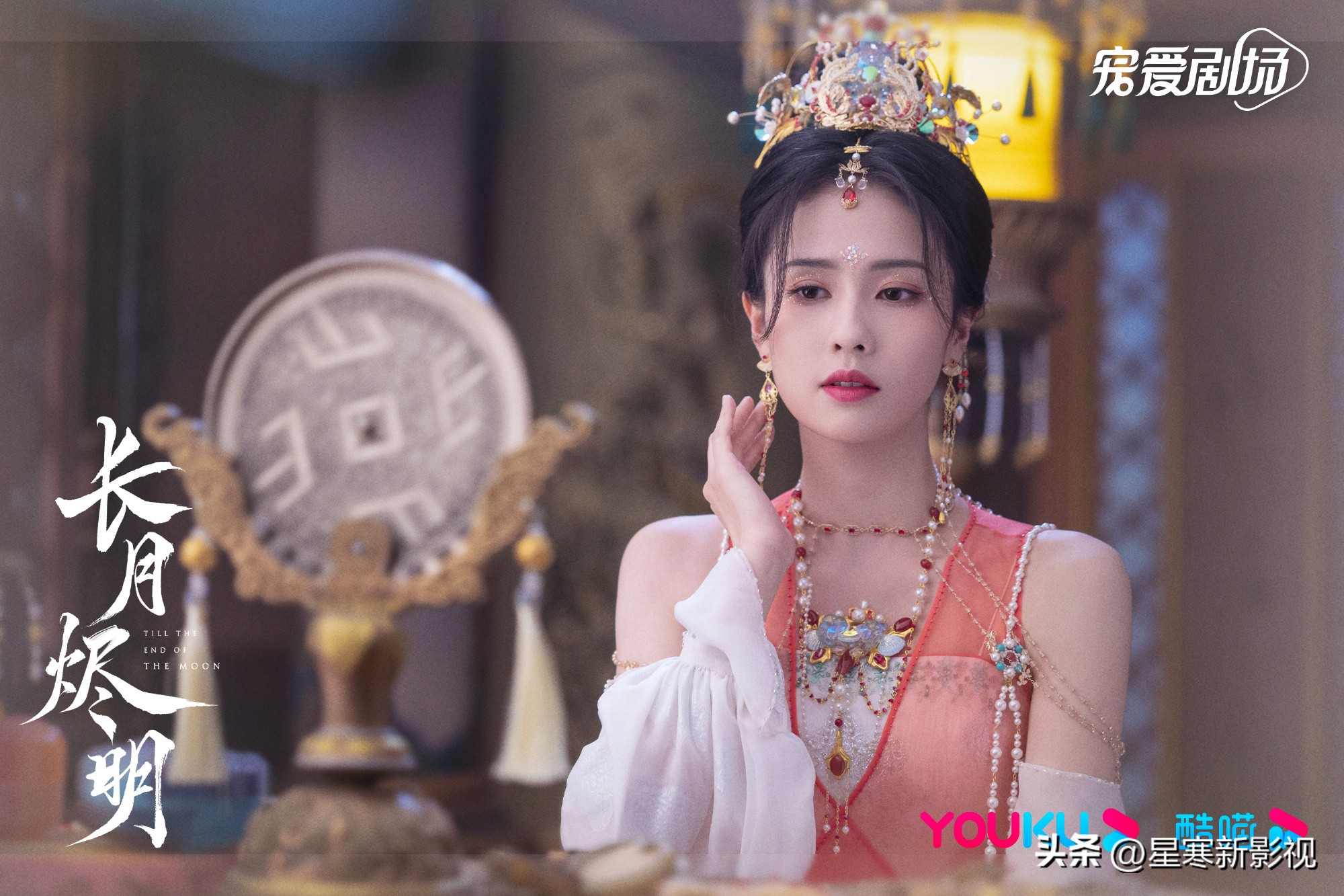 "Till The End Of The Moon" is currently on the air, another new drama ...