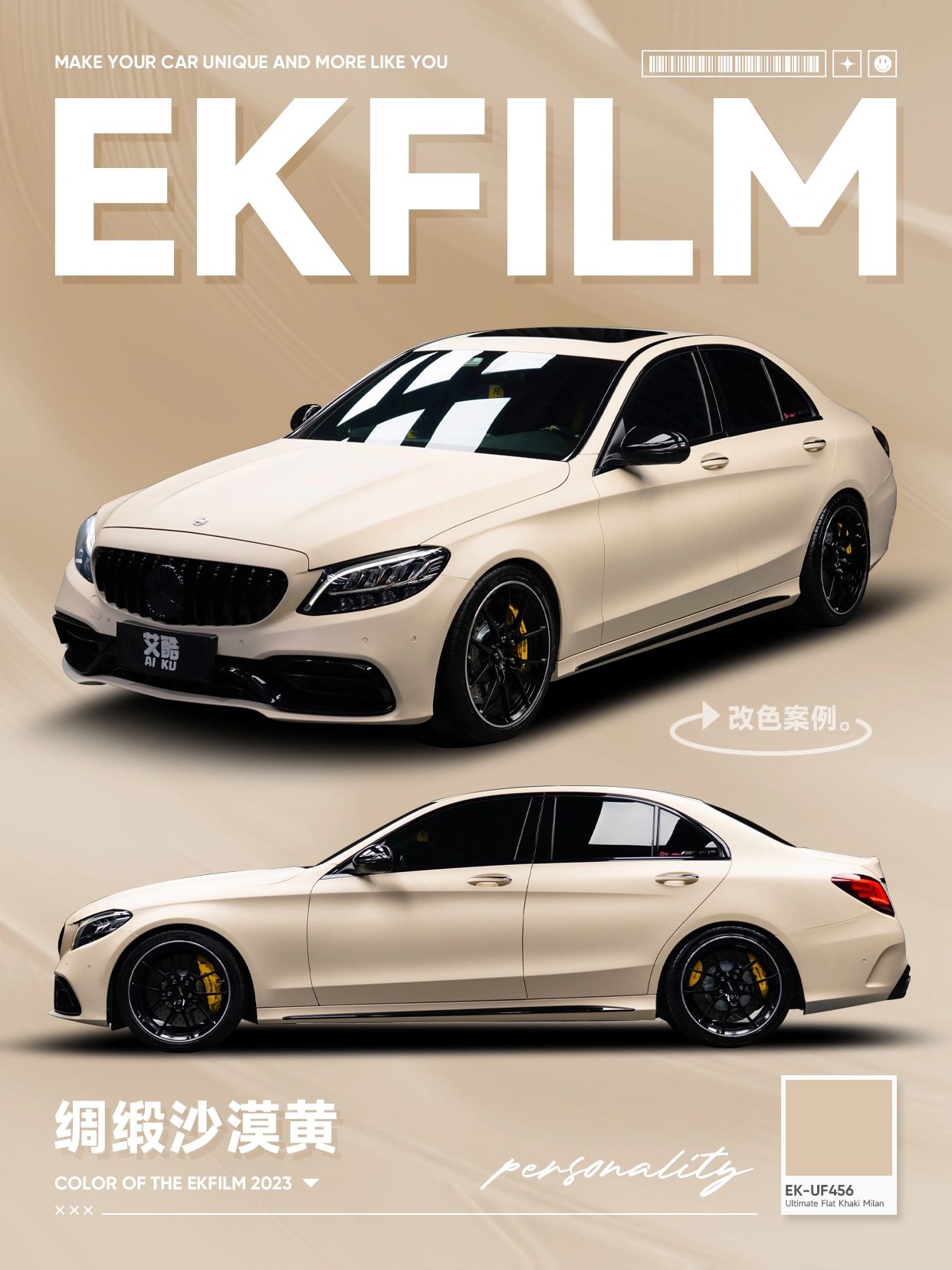 Mercedes-Benz EKFILM color change film satin desert yellow, like a cup of fragrant milk tea - iNEWS