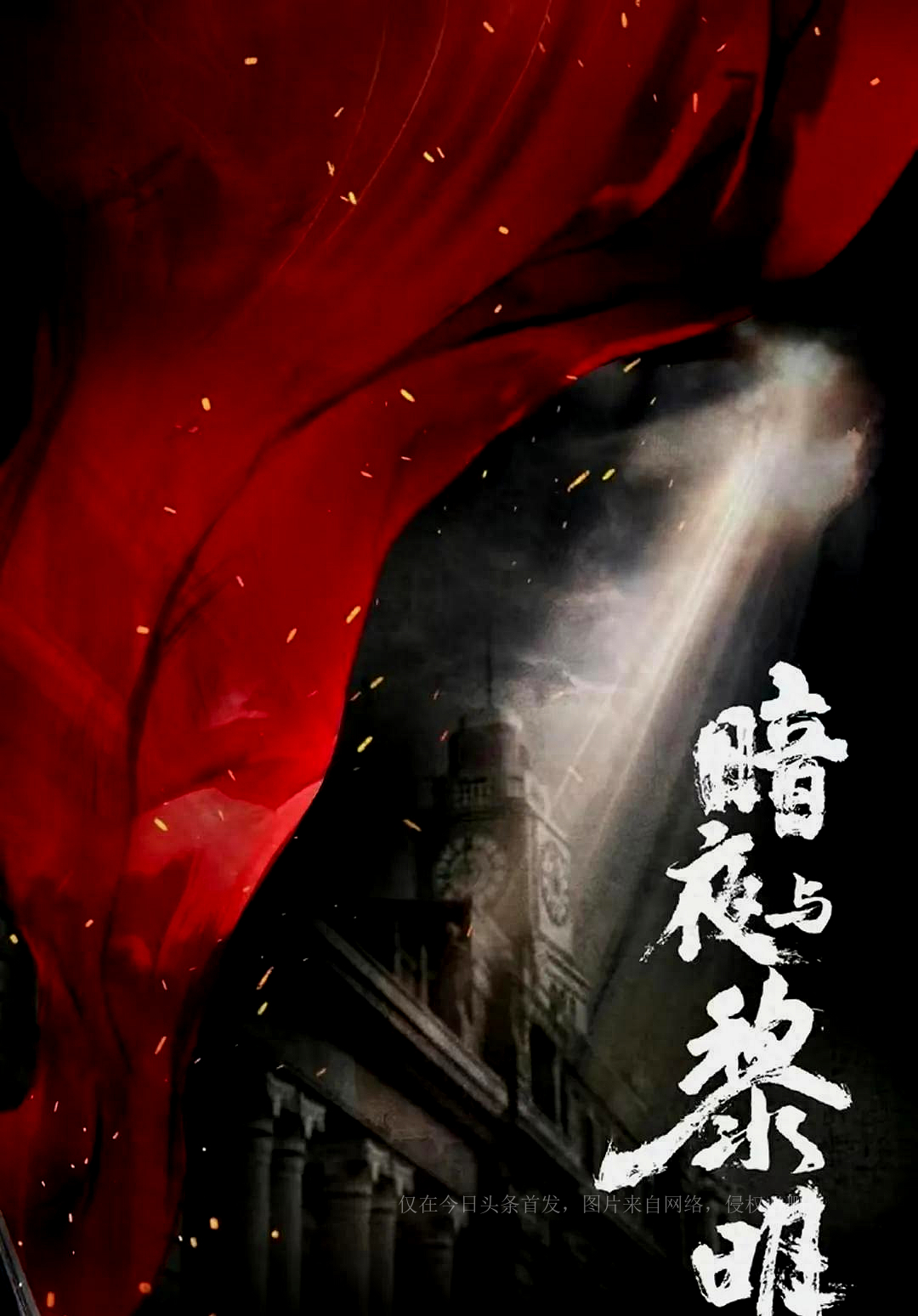 "Dark Night and Dawn" Wang Zhiwen and Wang Jinsong join the cast, and ...