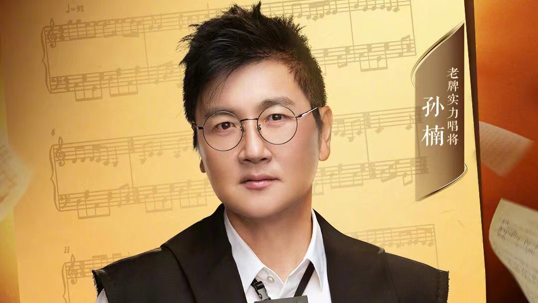 Gu Jianfen Concert: Yang Hongji is immortal, Sun Nan, Mao Amin, Zhou ...