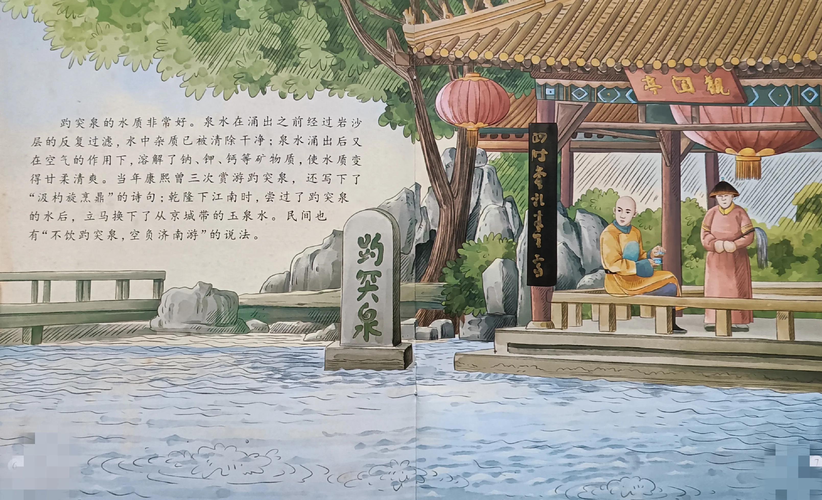 Traveling in China with textbooks——Jinan · Baotu Spring - iMedia