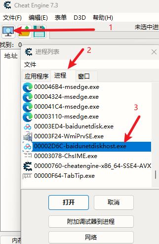 Cheat Engine modify Baidu network disk download speed - iMedia