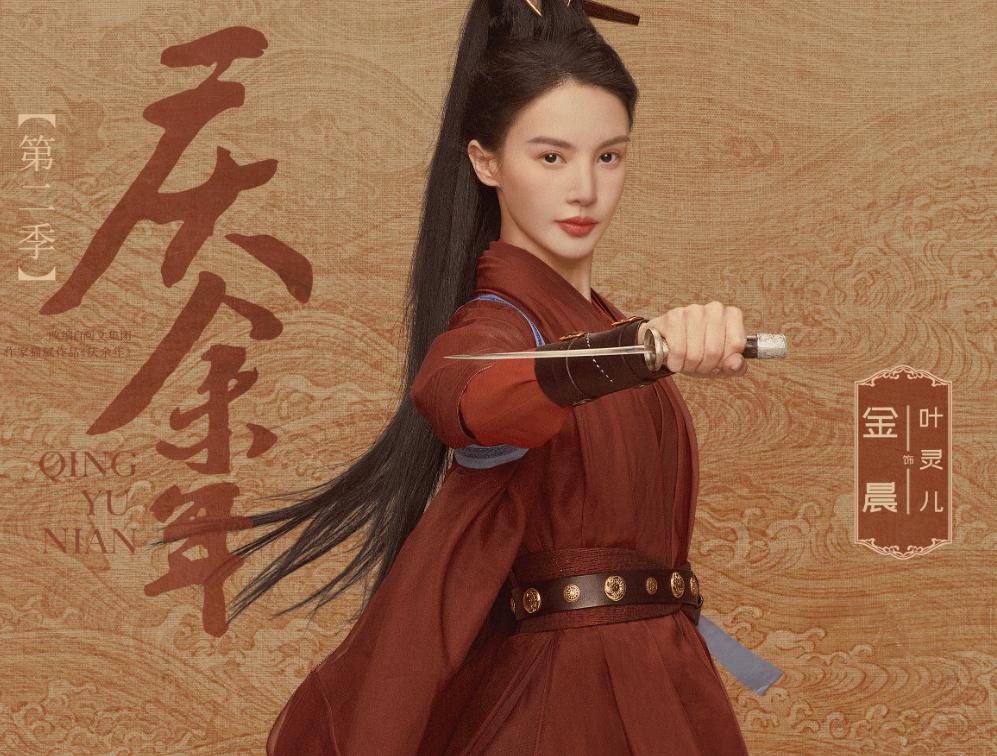 "Celebrating More Than Years 2" Ye Linger's replacement, Jin Chen's ...