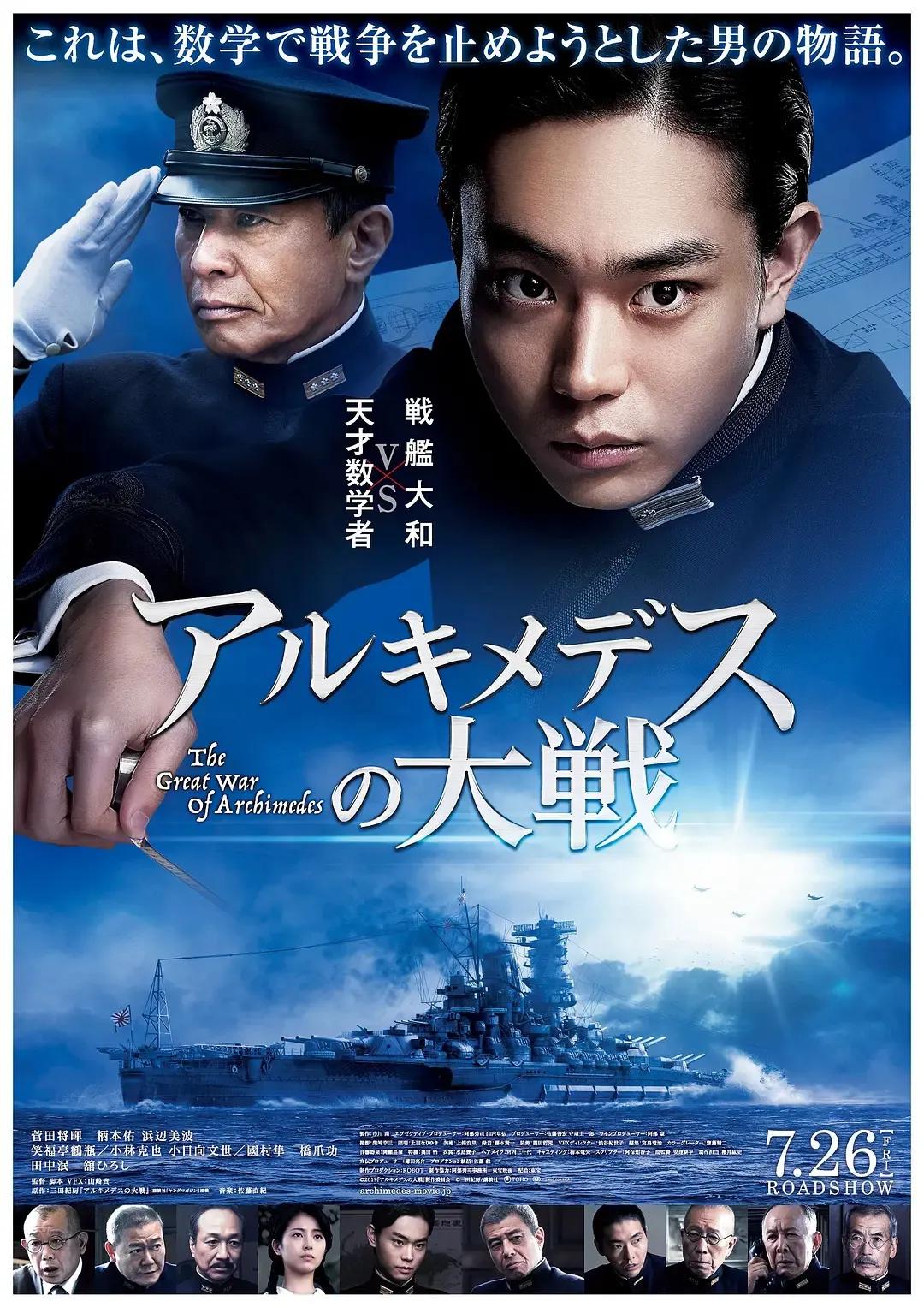 Japanese World War II historical film [Archimedes War], a hypocritical ...