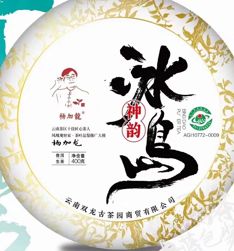Shuangjiang tea tastes tea rhyme and fragrance Lincang "Yawei Festival ...