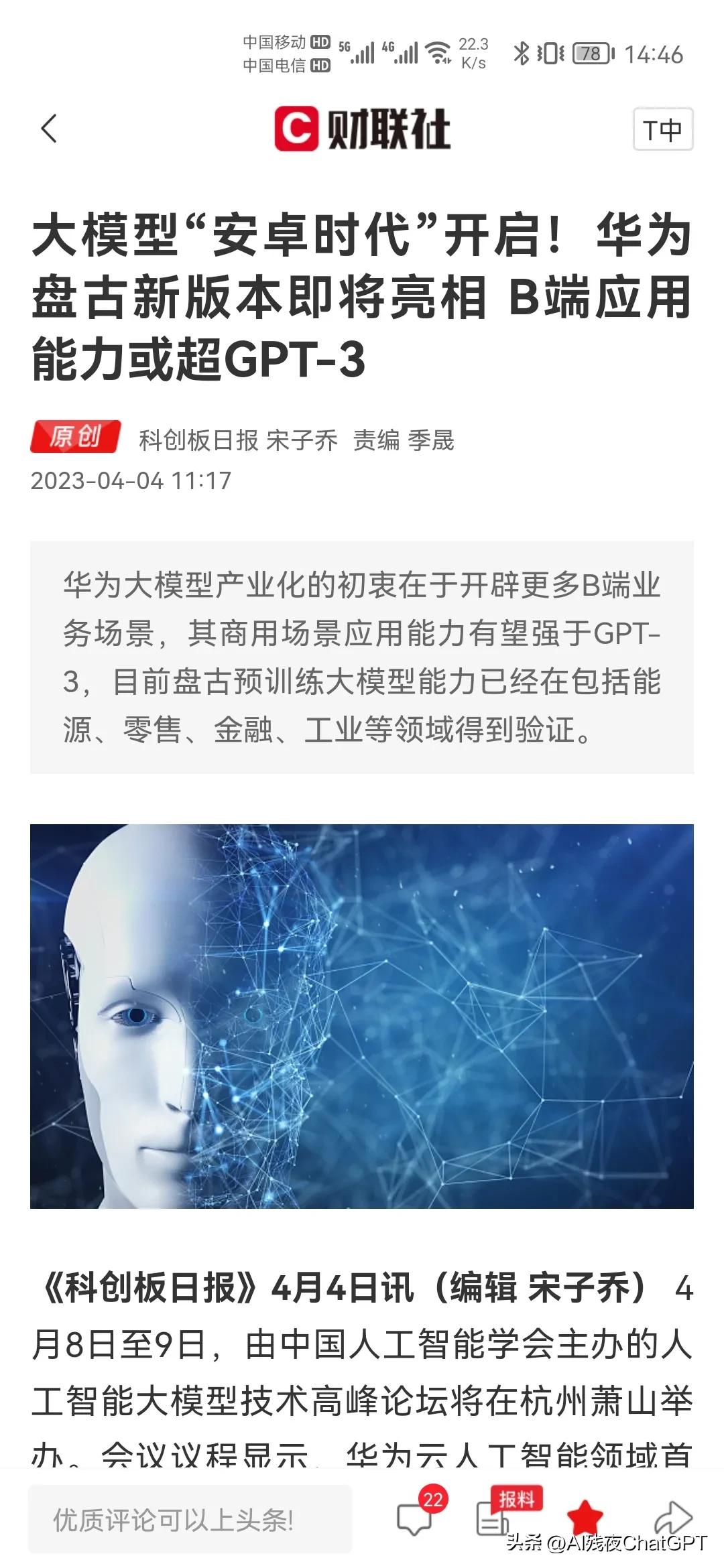 Huawei's Pangu model will be released, can it surpass GPT3.5? - iNEWS