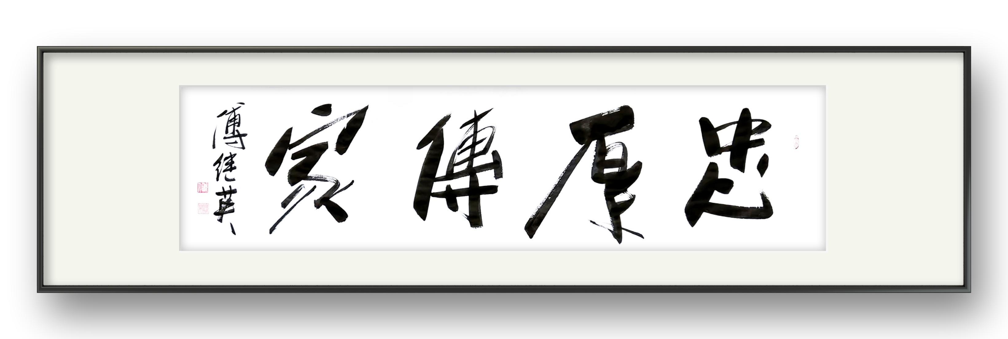 Family Instruction Calligraphy Fu Jiying Calligraphy "Loyal Heirloom ...