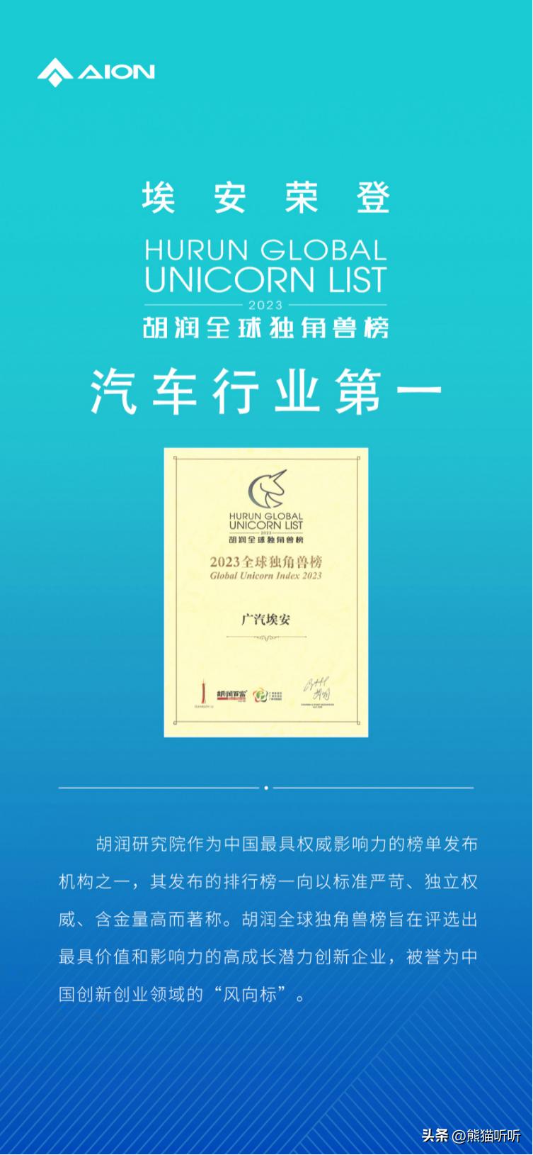 Hurun released the "2023 Global Unicorn List", and Aian ranked first in ...