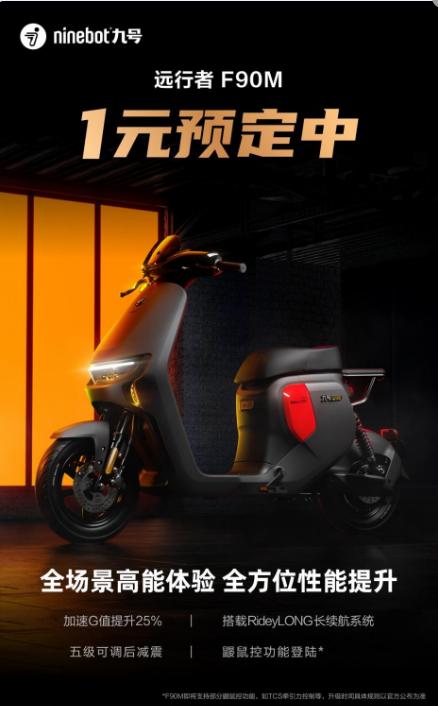 Ninebot Electric Vehicle Far Traveler F90M released: all-round performance improves riding ...