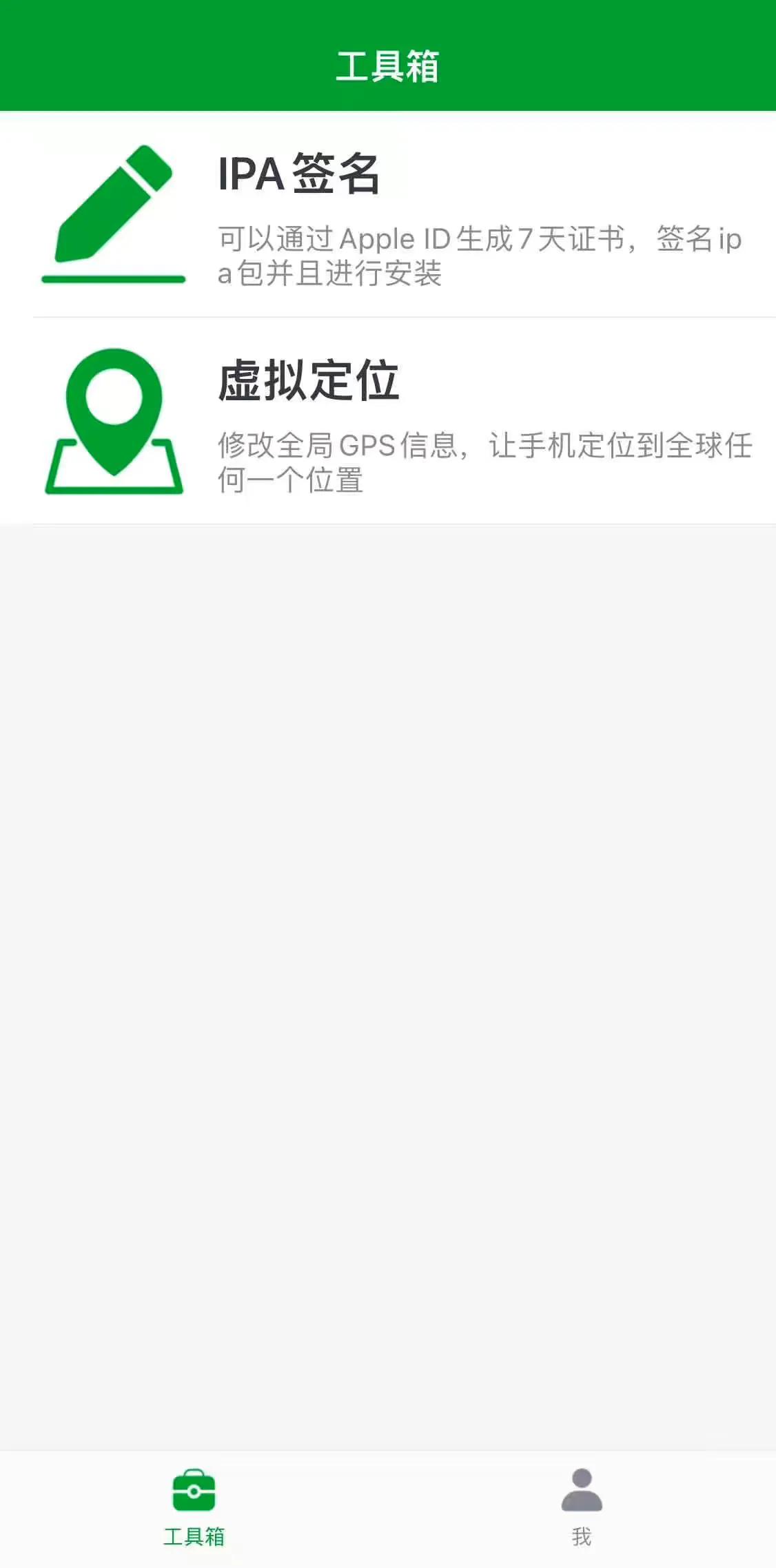 iOS system Apple iPhone free jailbreak virtual positioning, iPad ...