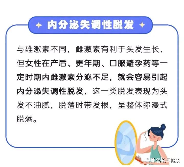 Suffering from hair loss?Possibly abnormal hormone metabolism - iNEWS