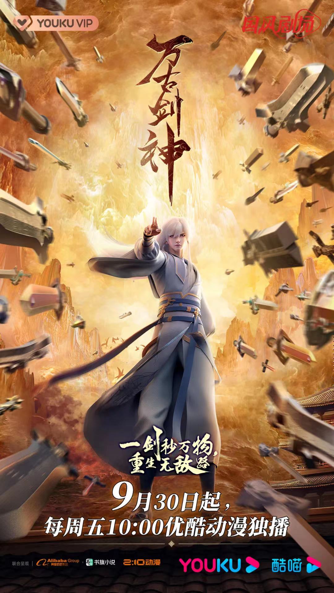 Youku's new Guoman "Eternal Sword God" animation is scheduled for ...