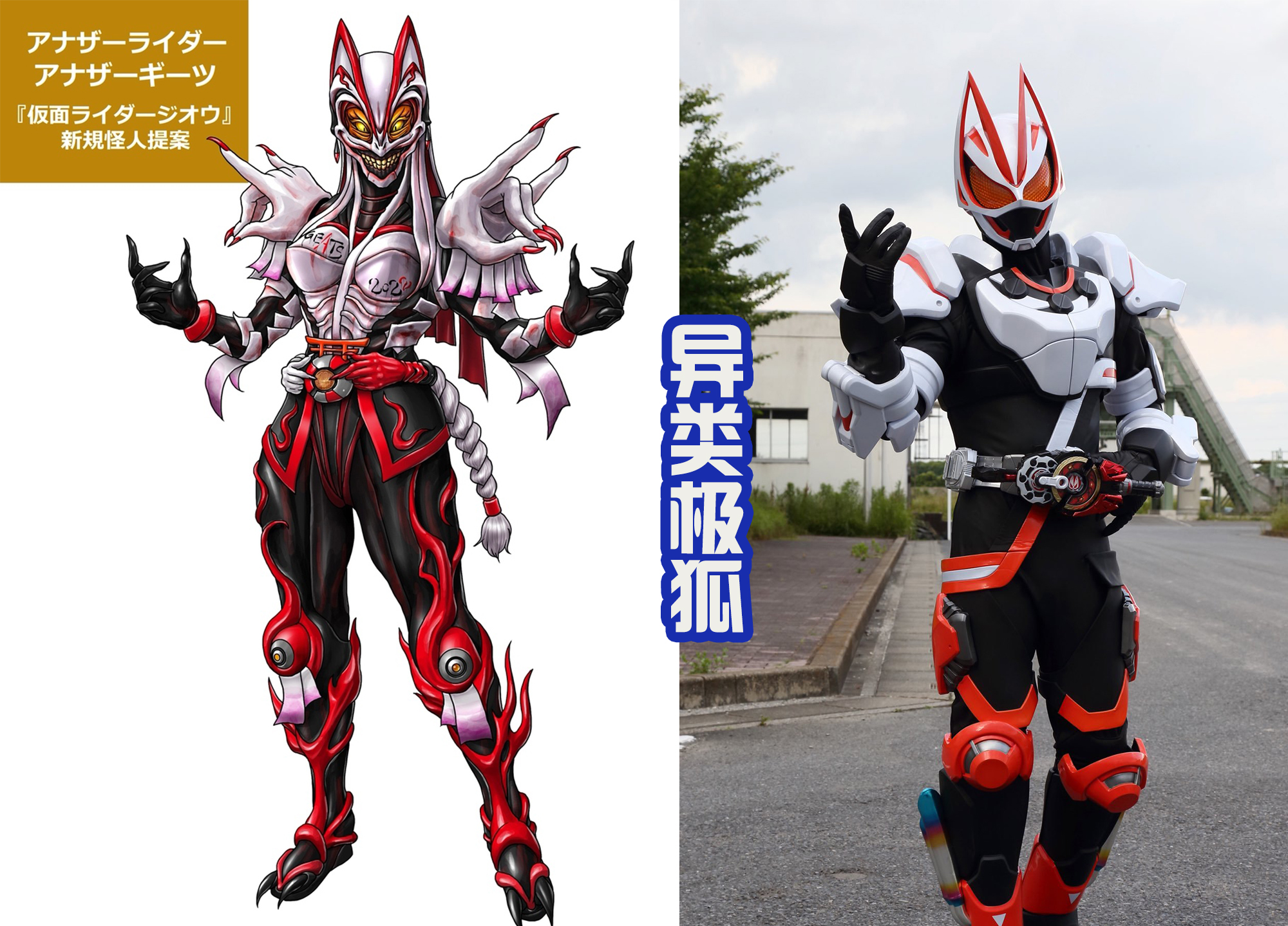 All the Kamen Riders are alienated, including the extreme fox. The ...
