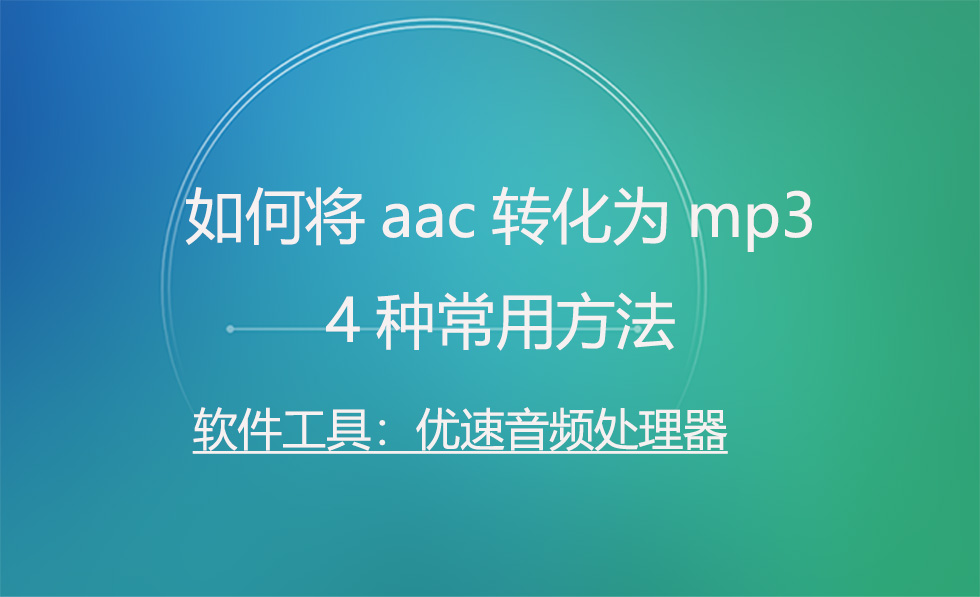 How to convert aac to mp3, 4 common methods - iMedia