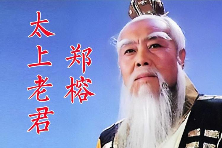 Bad news: 86 version of "Taishang Laojun" Zheng Rong passed away at the ...