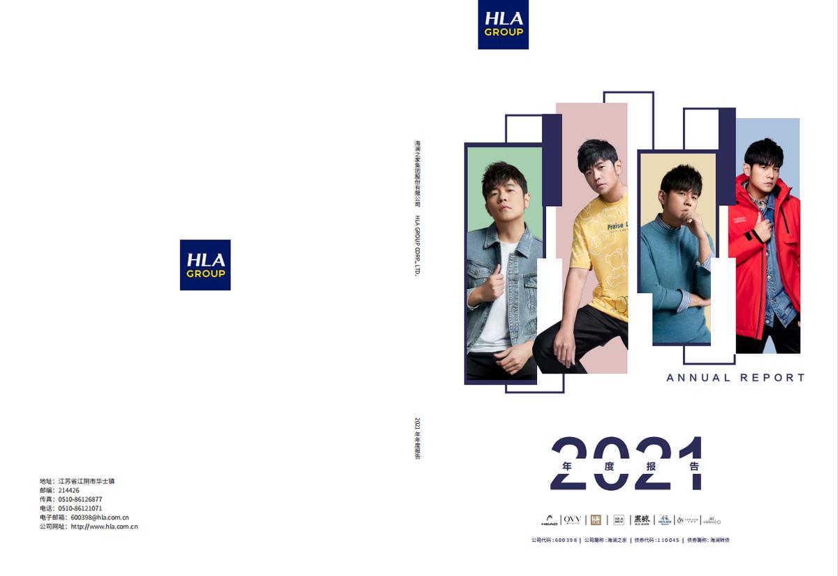 Heilan Home releases 2021 annual report: revenue exceeds 20 billion ...