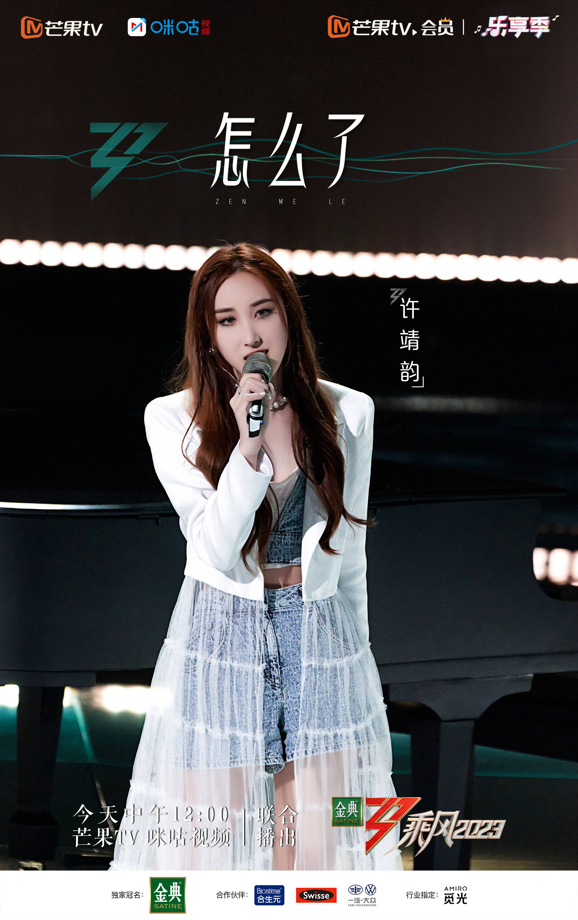 Xu Jingyun's "Chengfeng 2023" played and sang "What's the matter" on ...