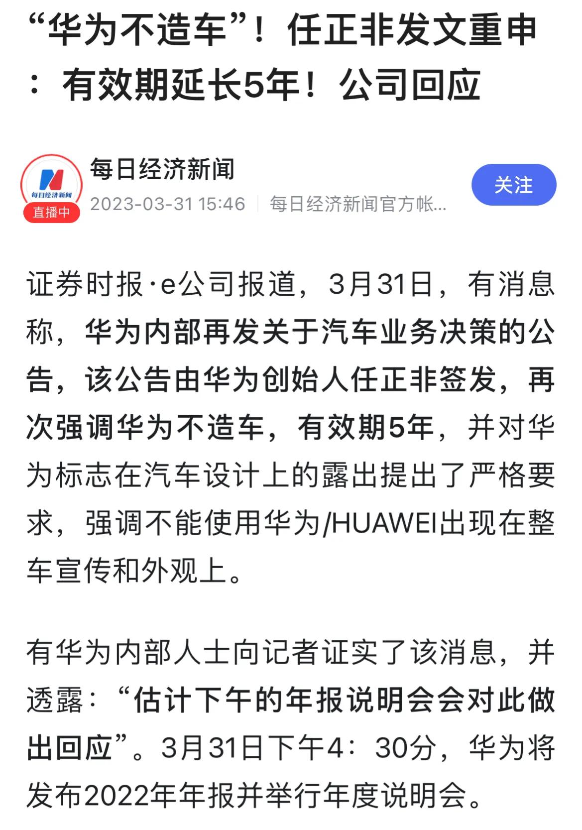 After Ren Zhengfei announced that he would not build a car, Yu ...
