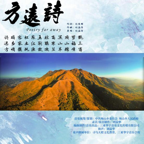 Liu Yihua's 2022 nostalgia-themed new single "Poetry Far Away" is launched globally - iNEWS