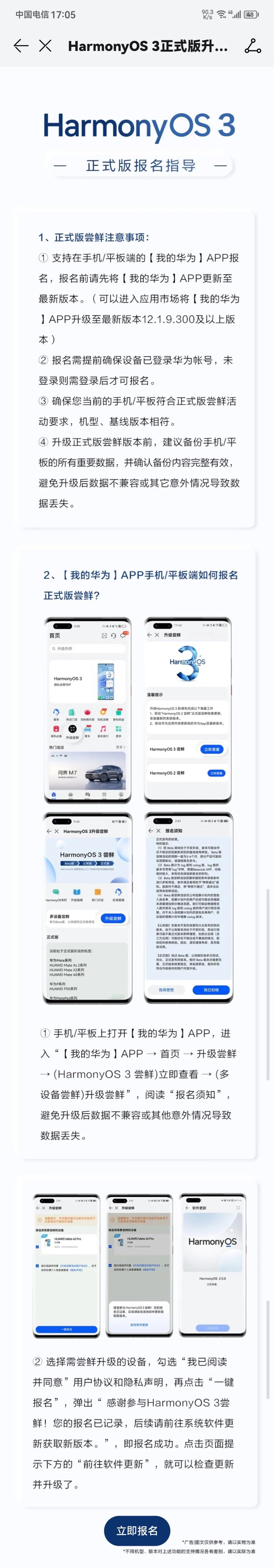 Huawei Mate 40, P50 series and other models open unlimited upgrades to the official version of ...