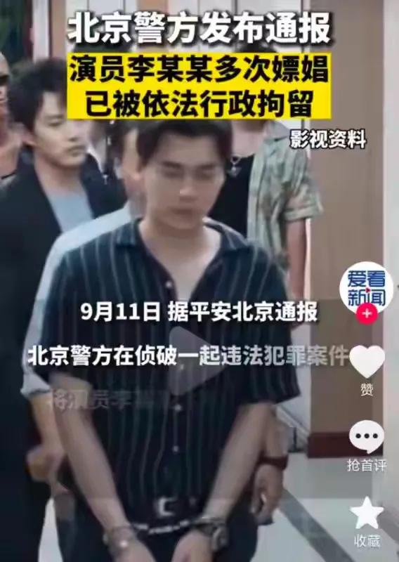 Li Yifeng's prostitution incident just shows that people must pay for their youth and ignorance ...