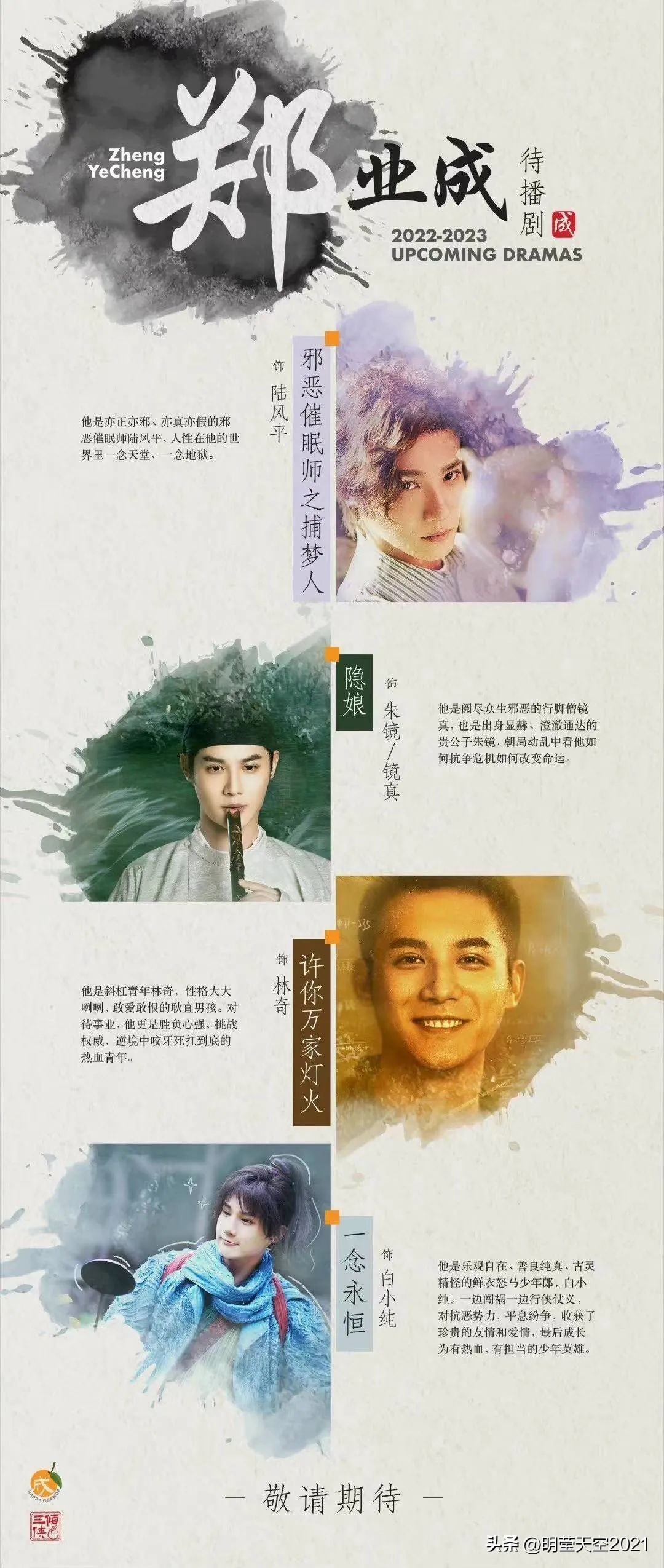 Looking forward: Zheng Yecheng's new roles - Bai Xiaochun, Lu Fengping ...