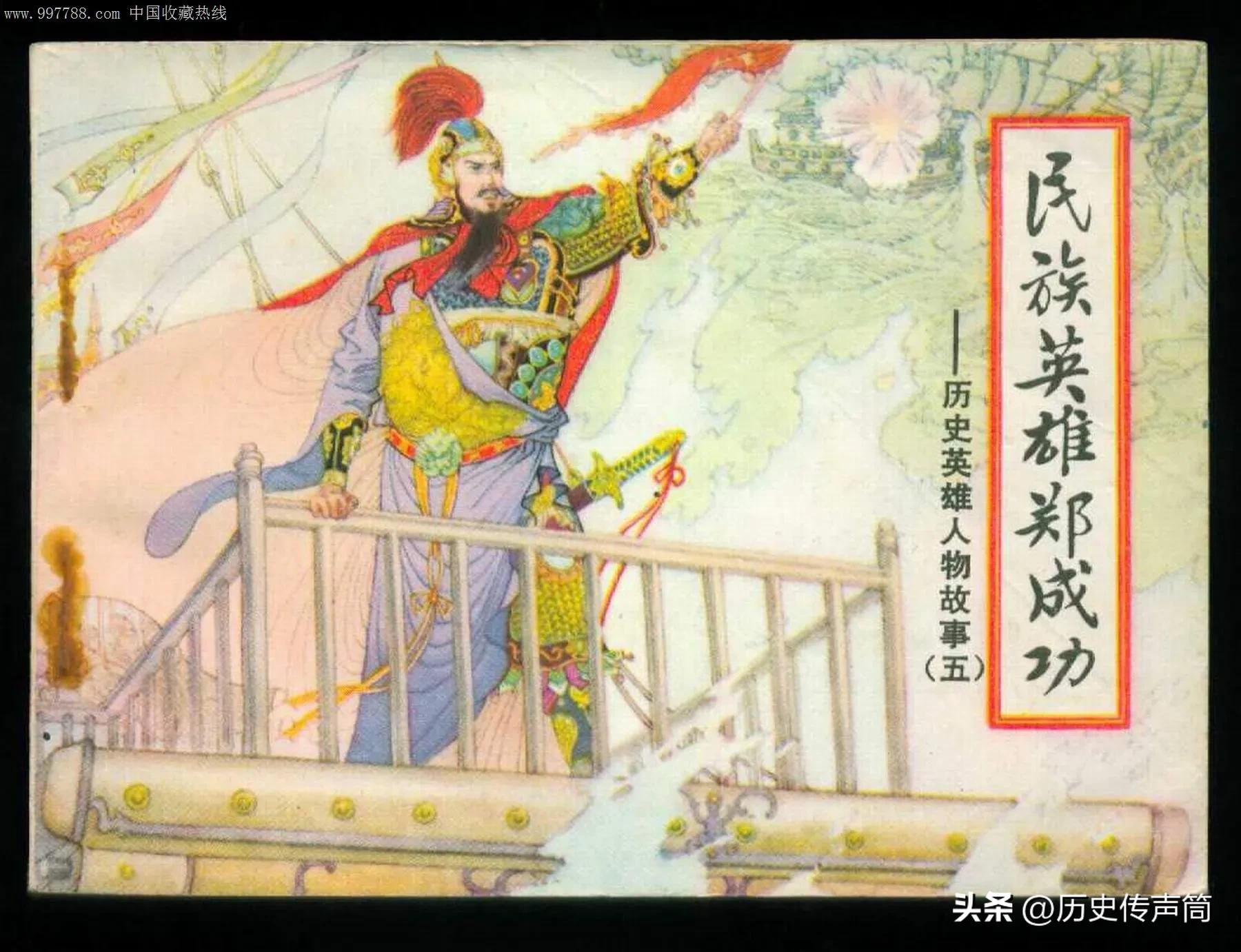 Heroes at sea, the essence of culture: Zheng Chenggong, a national hero ...