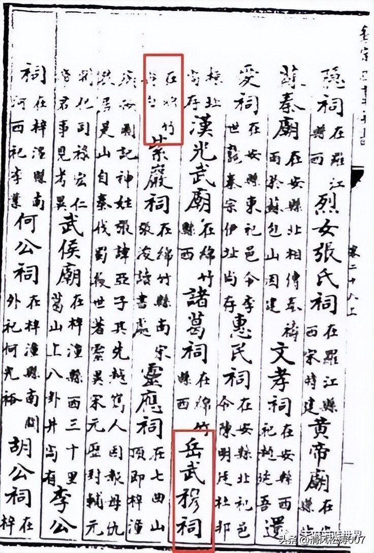 Do you know where is the only two "Yuewu Mu Temple" in Sichuan? - iNEWS