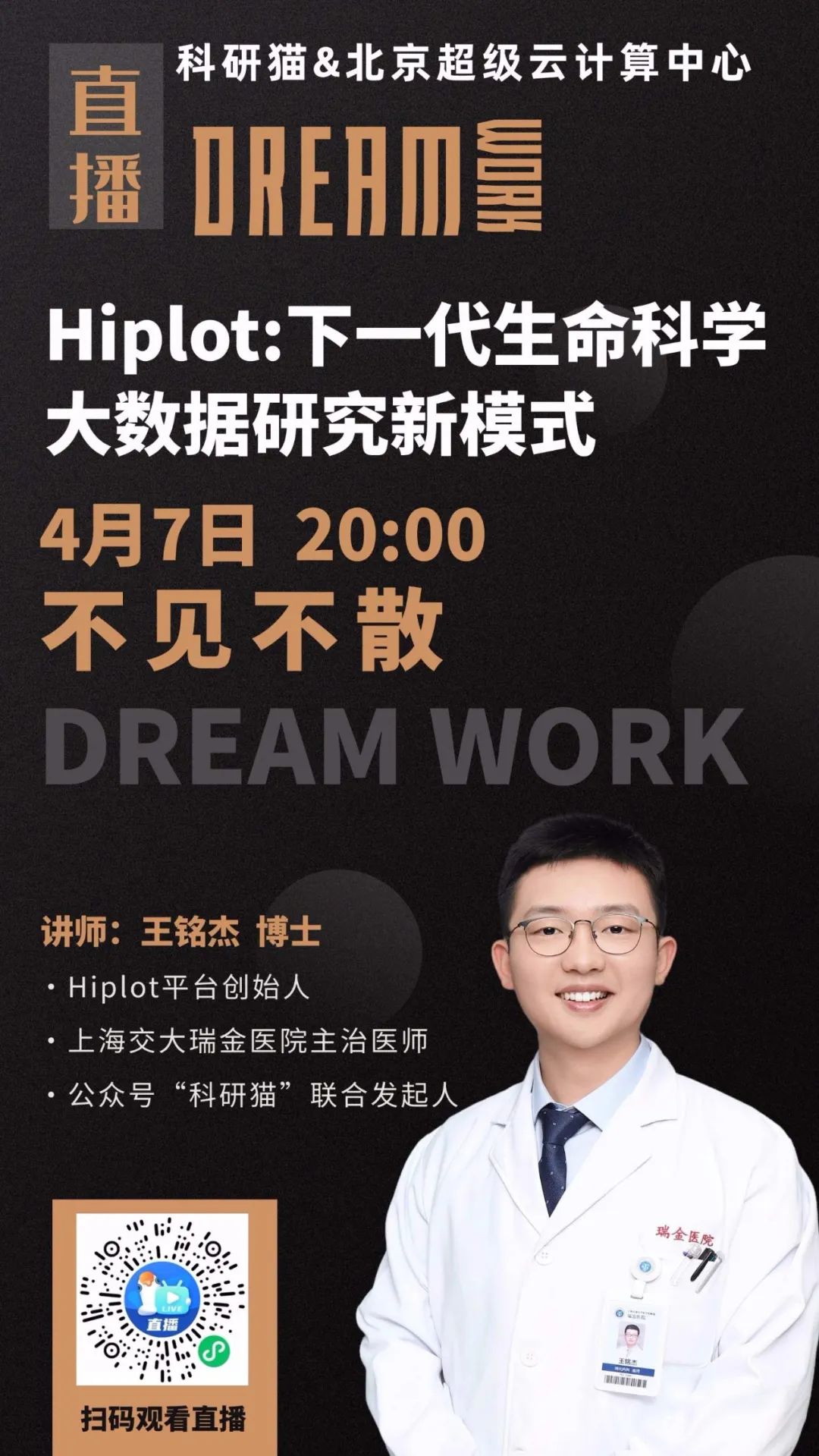 Hiplot Wang Mingjie: Breaking the data island, an innovative path for the development of ...