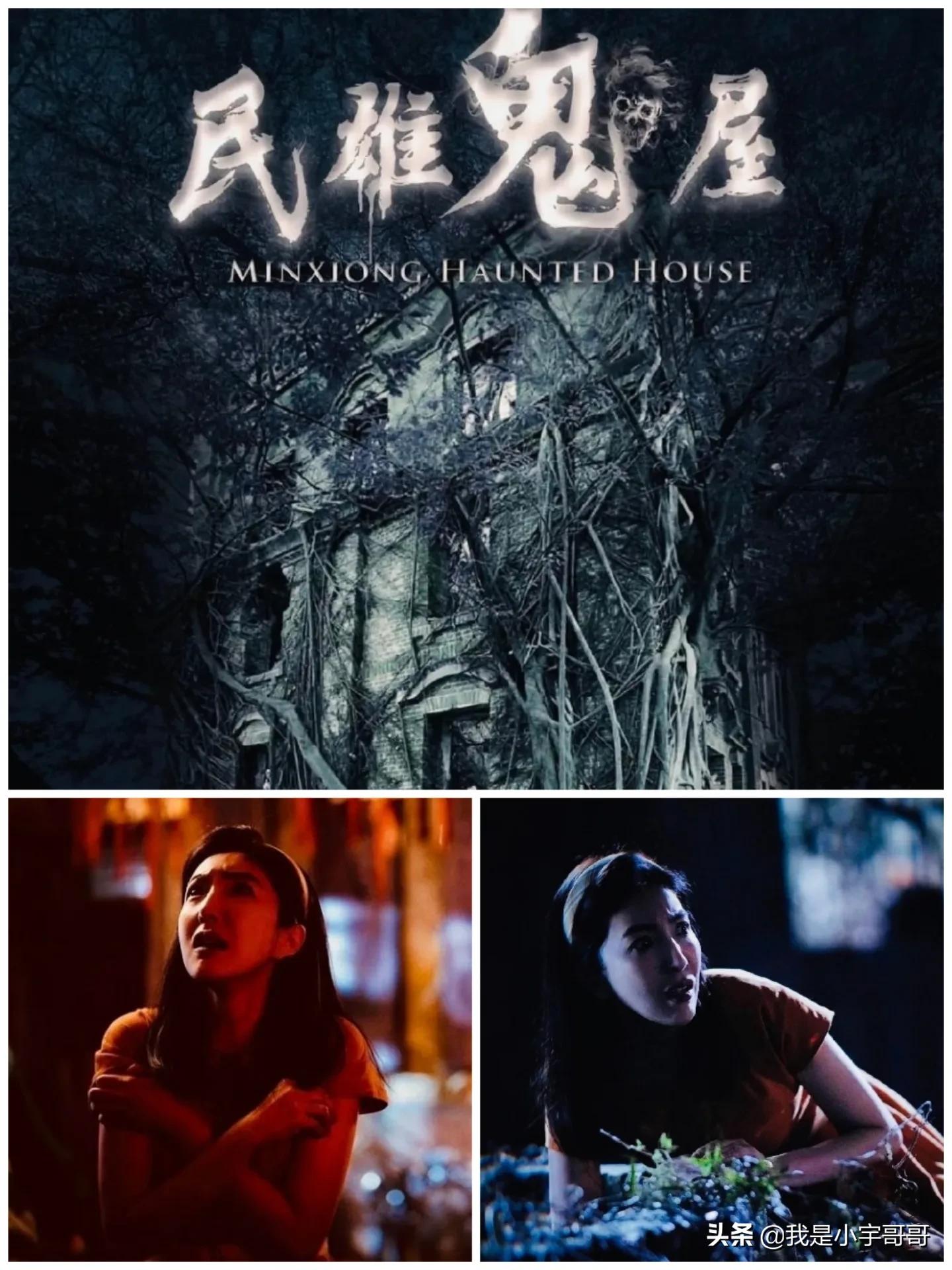 Yang Jinhua and Pei Xiaolan's horror movie "Minxiong Haunted House" is ...