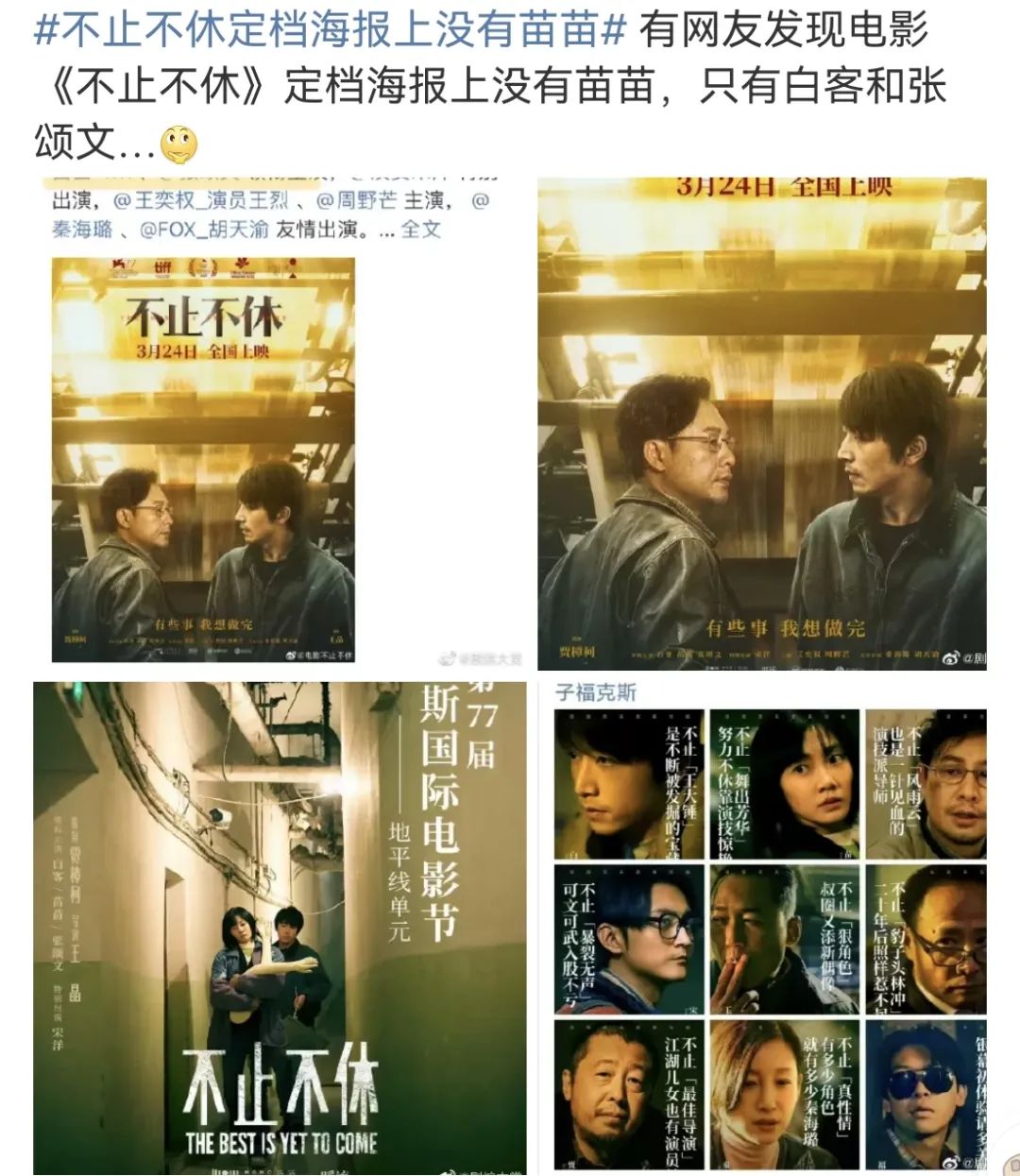 Zhang Songwen suppressed Miao Miao? Cheng Yi was exposed as an ...