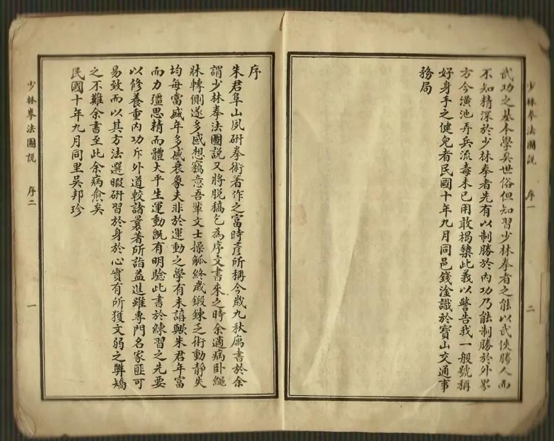Shaolin boxing diagram - iNEWS