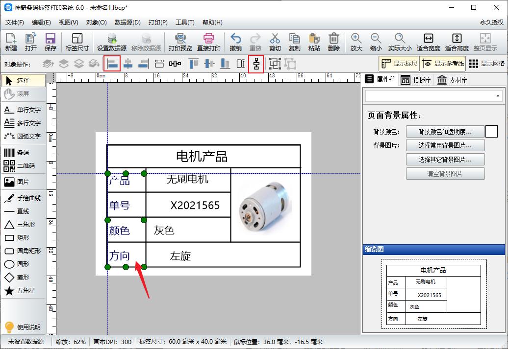 How to align text in barcode label software - iMedia