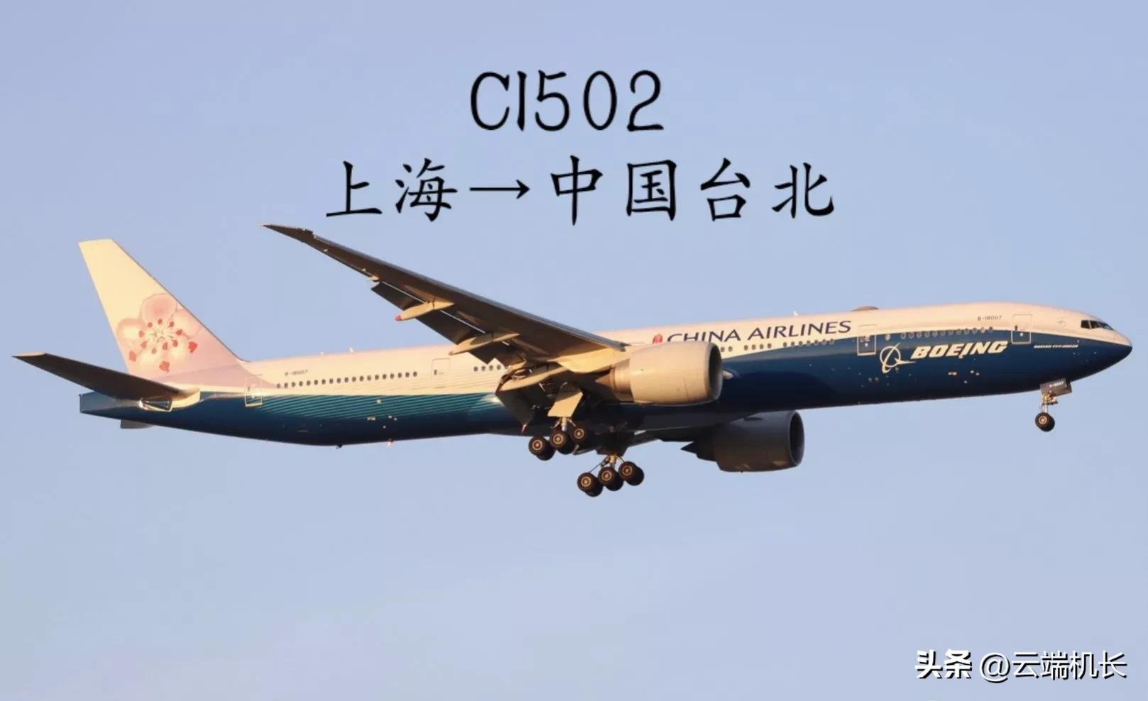 Shanghai to Chinese Taipei route, do you know how the plane flies in ...