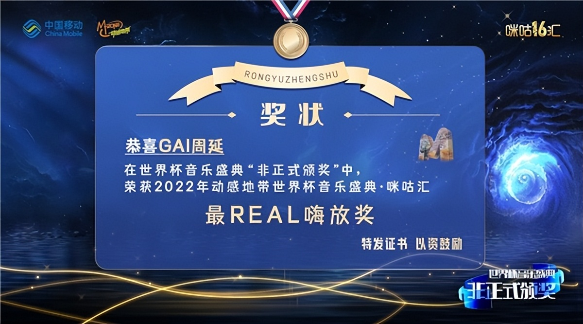 M-Zone Migu Music World Cup Music Festival GAI Zhou Yan performs ...