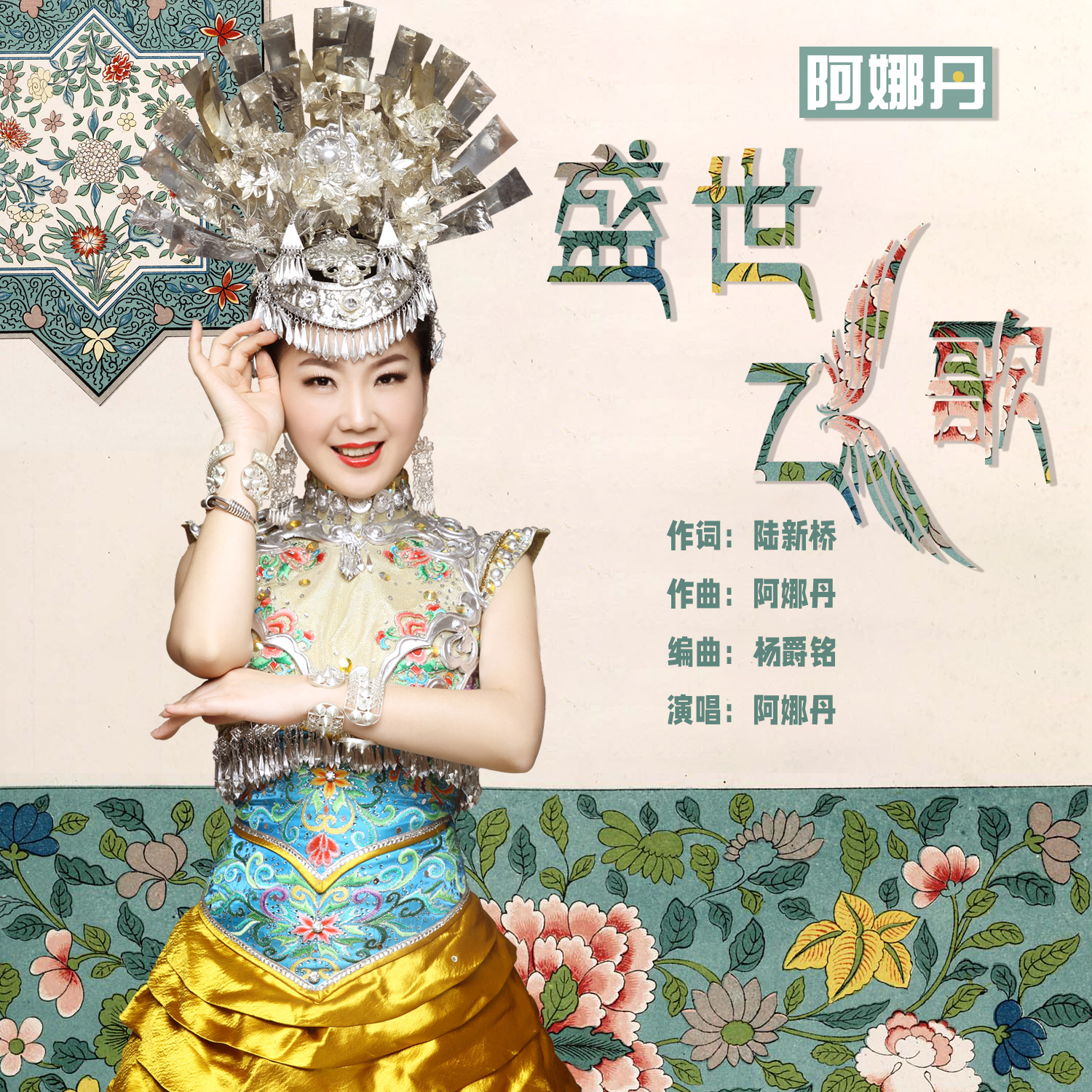 "Miao Jia Lark" Anadan's new song "Flying Songs of the Flourishing Age ...