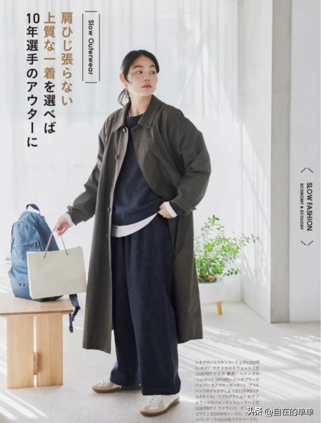 Autumn dressing tips - iNEWS