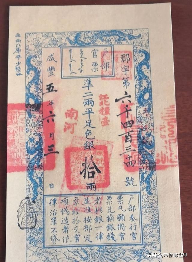 The ancient bank note is just a piece of paper, no fake? Look at the ...