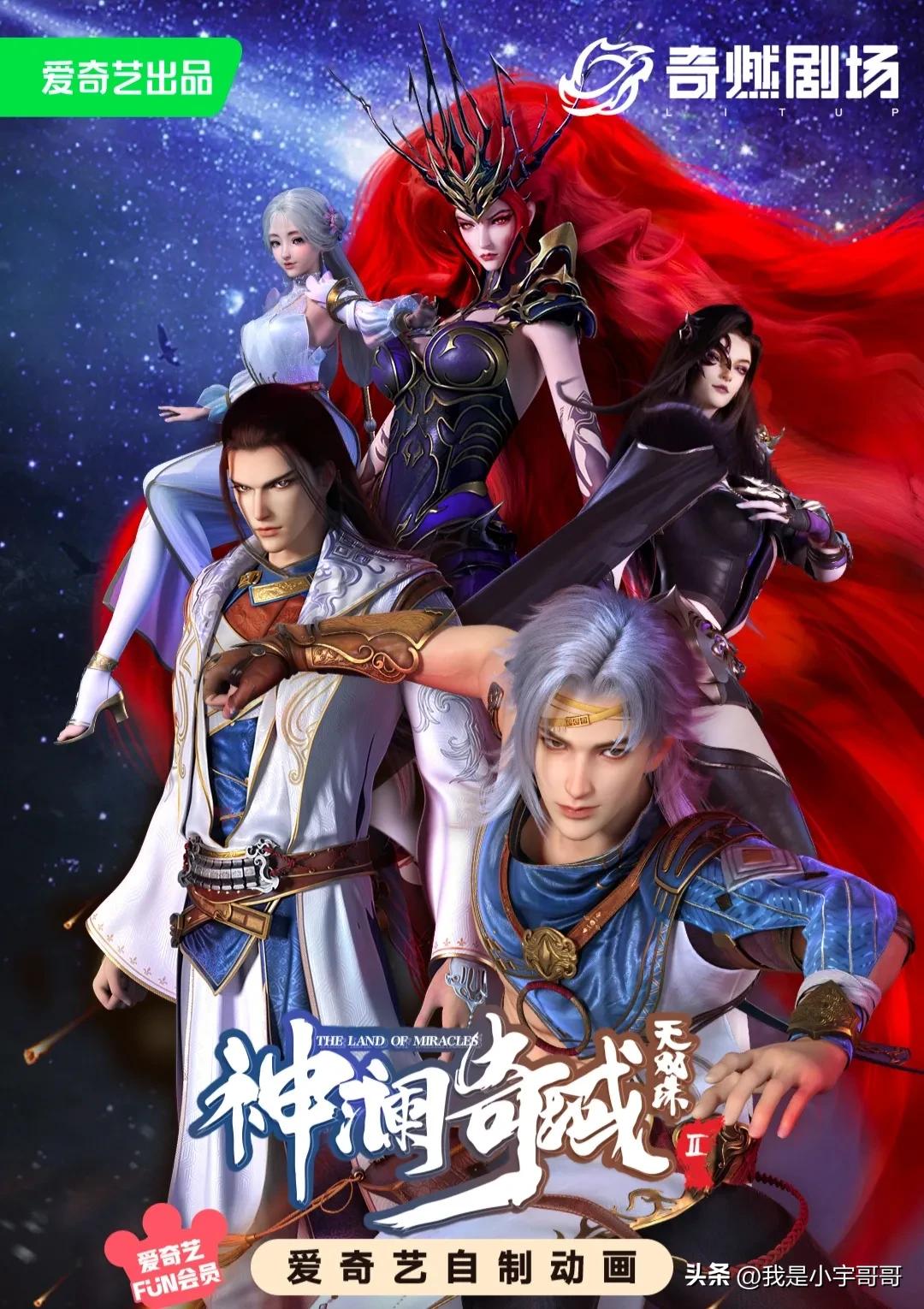 [Shenlan Qiyu Wushuangzhu 2] is scheduled for 01.14, the teenagers ...