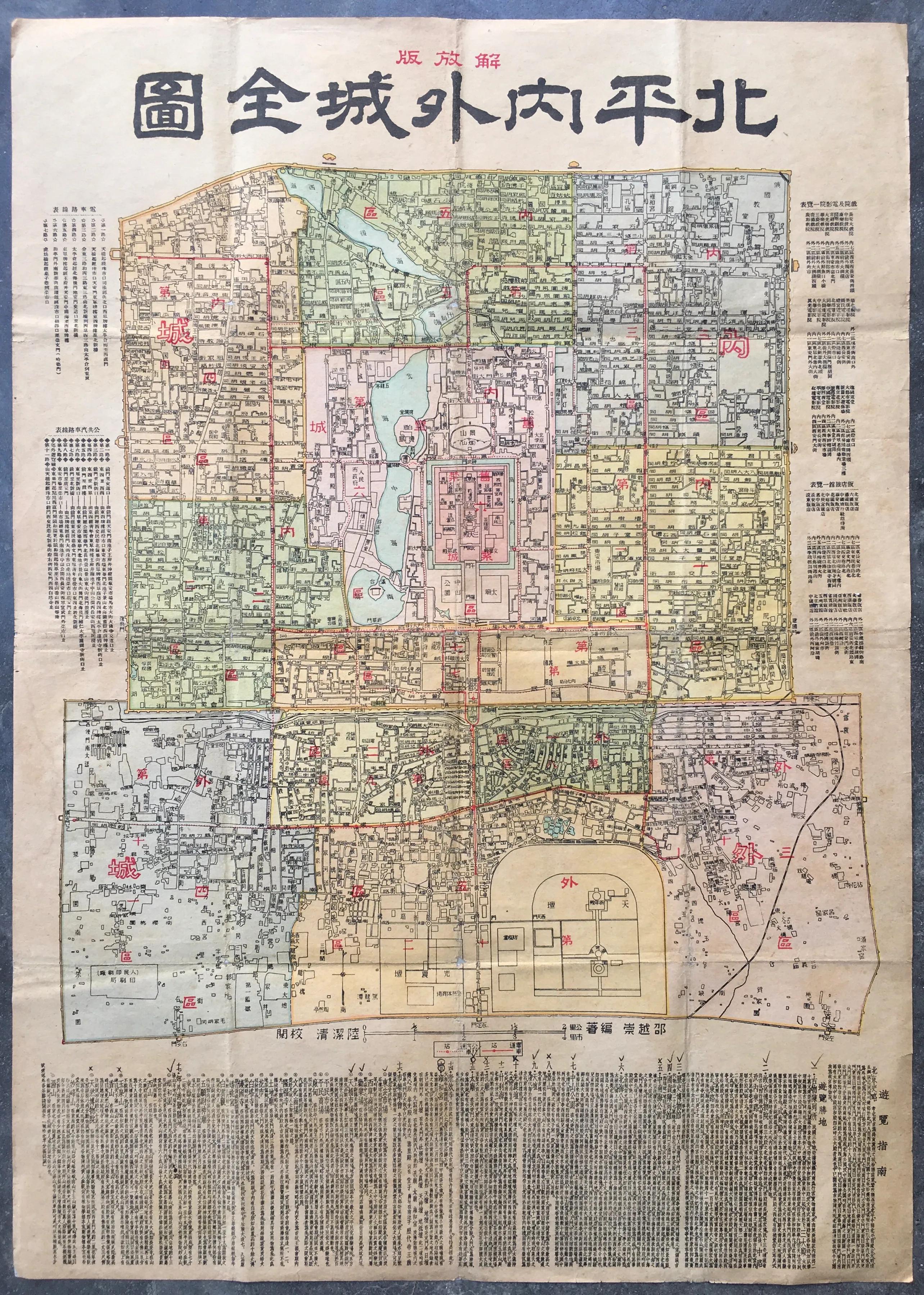 Map of old Beijing, released in October 1949, "Complete Map of the ...