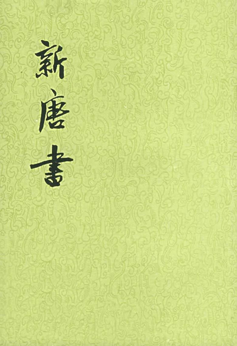 [Historical Talk] "Old Book of Tang" is better than "New Book of Tang ...
