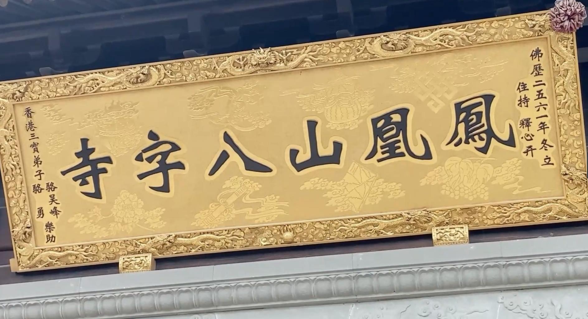 Since you can't enter the Bazi Temple at the foot of the Phoenix ...