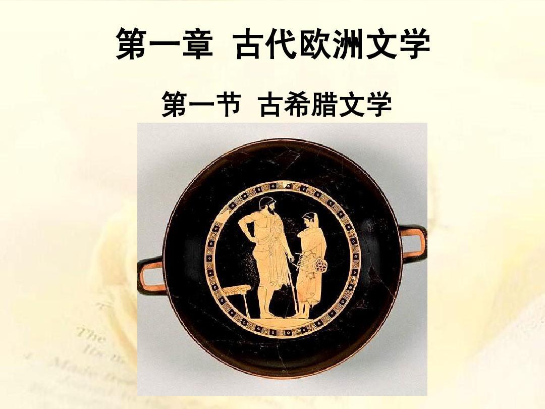 The Development and Influence of Ancient Greek Athenian Literature: A ...